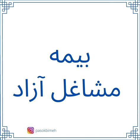 ‎بیمه تامین اجتماعی‎ ‎همه‌چیز درباره افزایش حقوق بازنشستگان ۱۴۰۴ جداول دقیق مبالغ، نحوه