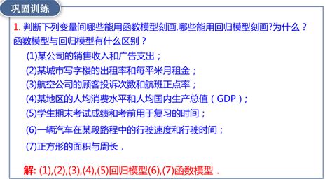 82 一元线性回归模型及其应用 课件共54张ppt 数学人教a版（2019）选择性必修第三册 21世纪教育网