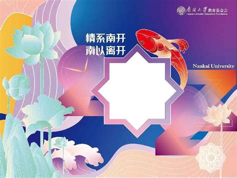 毕业嘉年华 仪式感要拉满记录此刻的灿烂 天津南开大学教育基金会网站