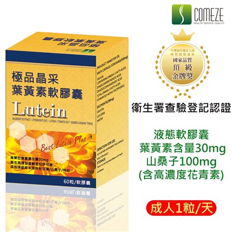 【comeze康澤】極品晶采葉黃素60粒盒加強型 機能保健 Yahoo奇摩購物中心
