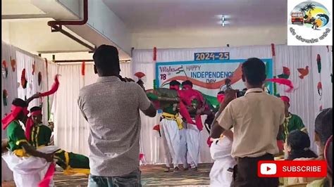 मुलाच्या शाळेतील स्वातंत्रदिनानिमित्त झालेले कार्यक्रम Youtube