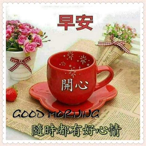Pin By May On Good Morning Wishes Chinese Good Morning Quotes Good