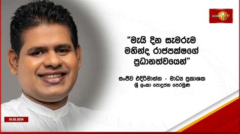 ලෝක කම්කරු දිනය සමරමින් රටපුරා අද මැයි රැළි 40ක් Youtube