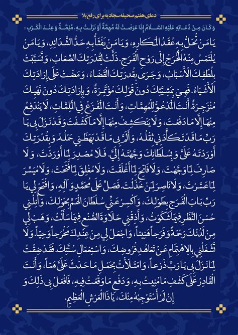 دعای هفتم صحیفه سجادیه