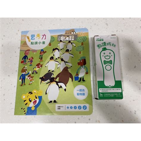 全新 巧連智 幼幼版 點讀巧比 思考力點讀小書一起去動物園 蝦皮購物