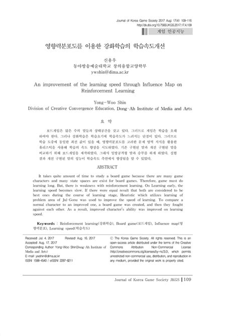 영향력분포도를 이용한 강화학습의 학습속도개선 koreascholar