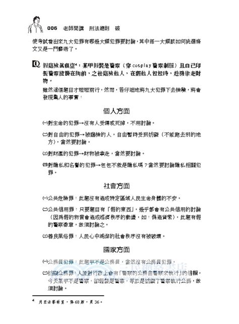 老師開講刑法總則破 三民網路書店