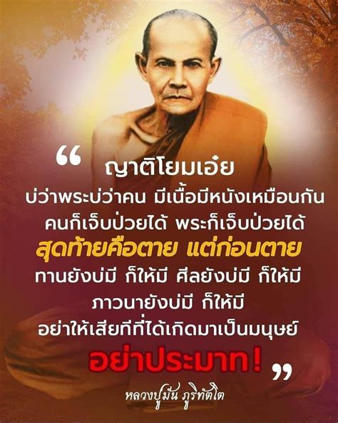 คำสอน หลวงปู่มั่น ภูริทัตโต ปฏิปทาพระธุดงคกรรมฐาน