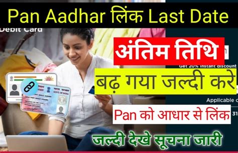 Pan Aadhaar Link Last Date 2023 पैन कार्ड से आधार लिंक अंतिम मौका
