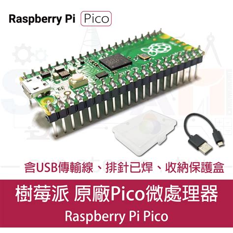 台灣大量現貨 Raspberry Pi Pico 樹莓派最迷你 最小的微型控制器 Microcontroller 蝦皮購物