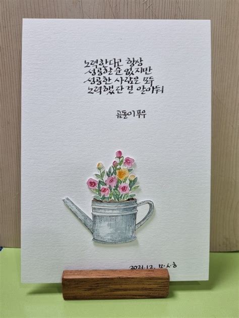번짐수채화에 있는 이정필님의 핀 손글씨 문구 수채화 엽서 손글씨