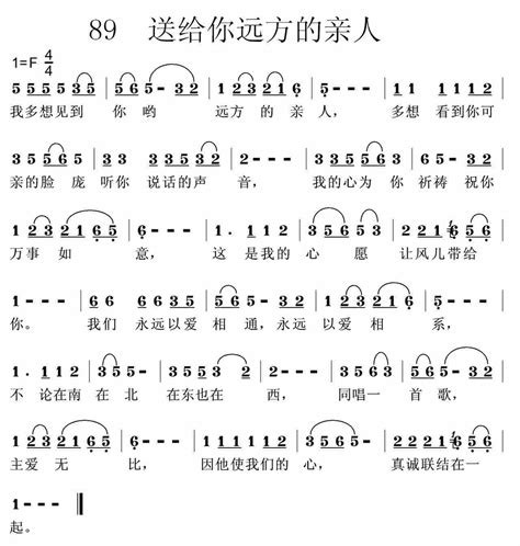 送给远方的亲人 歌谱 迦南诗歌 爱赞美