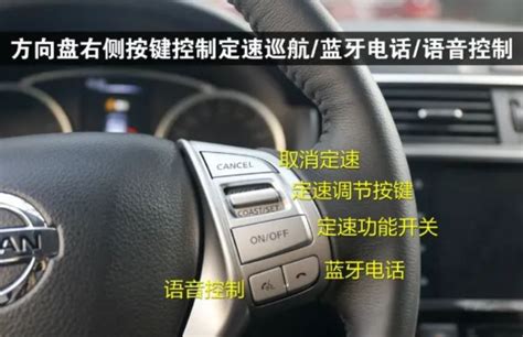 骐达方向盘功能键介绍 有驾