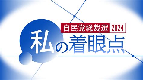 元衆院議長の大島理森氏「国民の目を感じ論戦して」 自民党総裁選「私の着眼点」｜【西日本新聞me】