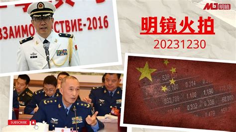 习近平新任命的目的，董军接替李尚福，首位海军出身国防部长！中共黨紀「加辣」 禁閱嚴重政治問題資料；中国股市2280亿美元的上涨是否预示着三年