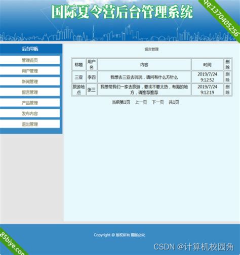 Asp Access国际夏令营动态主题网页制作夏令营网页设计 Csdn博客