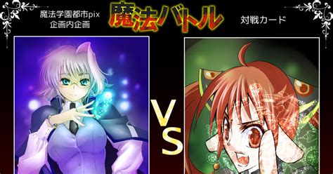 まほがく】 【まほがく】勝負、お願いします！【魔法バトル】 鈴梨リクエスト始めましたのイラスト Pixiv