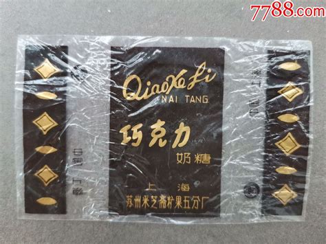 巧克力奶糖 价格1元 Se74929746 糖标糖纸 零售 7788收藏收藏热线