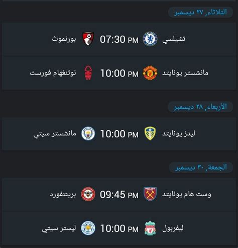 موعد استئناف مباريات الدوري الإنجليزي الممتاز بعد كأس العالم 2022