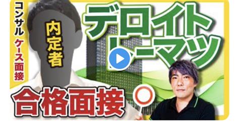 【ケース面接】外資コンサル出身の面接官が大絶賛！ サクラス株式会社