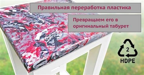 пластик - Своими руками