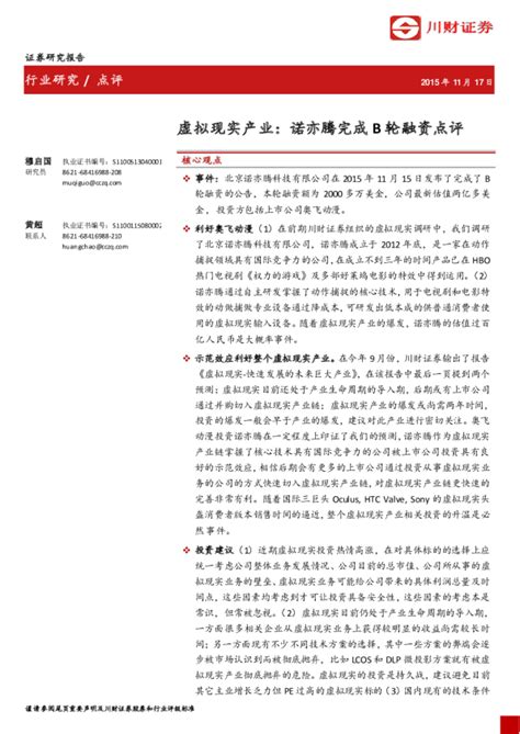 虚拟现实产业：诺亦腾完成b轮融资点评
