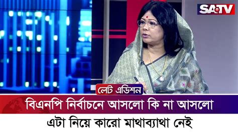 বিএনপি নির্বাচনে আসলো কি না আসলো এটা নিয়ে কারো মাথাব্যাথা নেই অপু