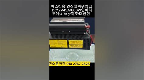 버스킹용파워뱅크 인산철배터리 색소폰마켓이벤트45만원 Youtube