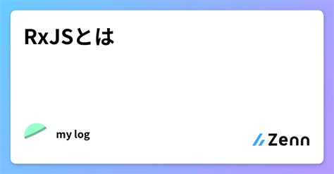 Rxjsとは