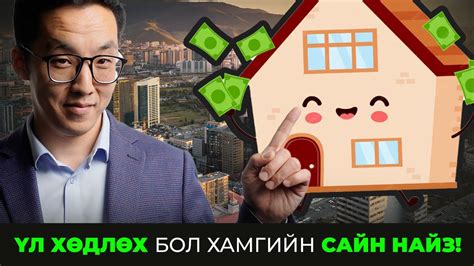 ҮЛ ХӨДЛӨХ БОЛ ХАМГИЙН САЙН НАЙЗ Youtube