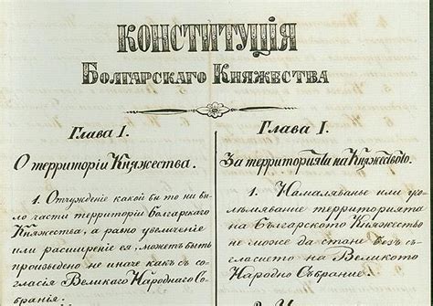 140 г Търновска конституция
