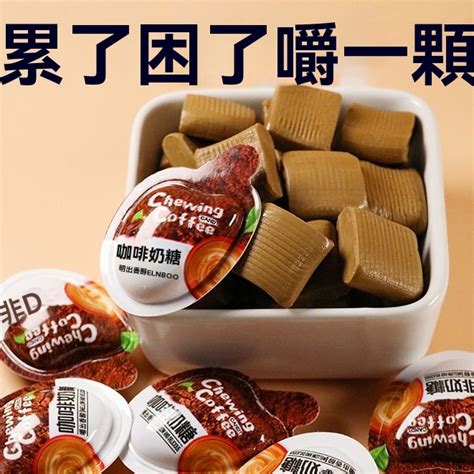 3d咖啡奶糖可嚼咖啡糖豆濃縮上課防犯困糖果休閒零食黑咖啡味咖啡糖 蝦皮購物