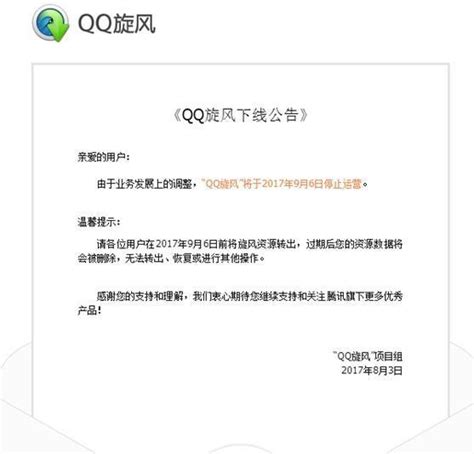 騰訊qq旋風下載將停運，從此迅雷「獨霸一方」 每日頭條