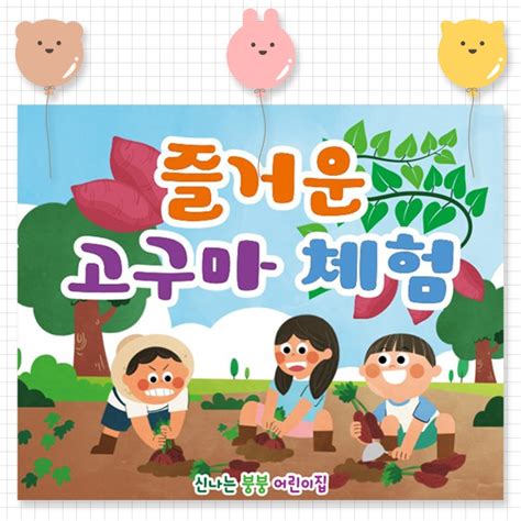 유치원현수막과 짝꿍인 고구마 배경 가랜드 토퍼 라벨 도안 네이버 블로그