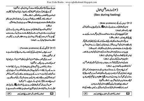 Sex Education In Urdu Book By Doctor Syed Mubeen Akhtar اسلامی نکاح،