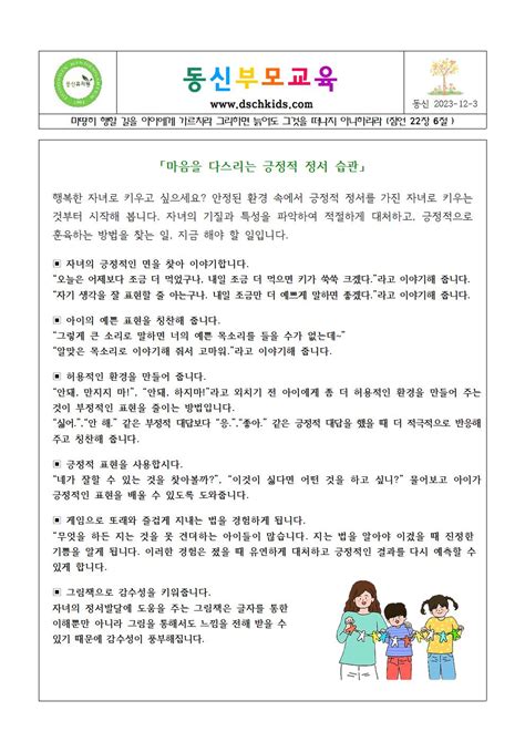 부모교육자료 마음을 다스리는 긍정적 정서 습관