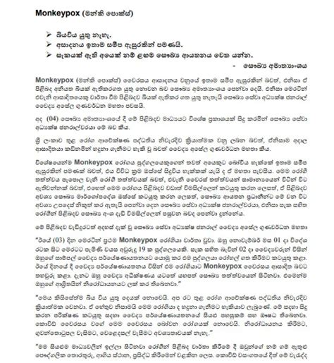 වඳුරු උණ ආසාදිතයෙක් මෙරටින් හඳුනාගැනීමත් සමඟ සෞඛ්‍ය අමාත්‍යාංශයෙන්