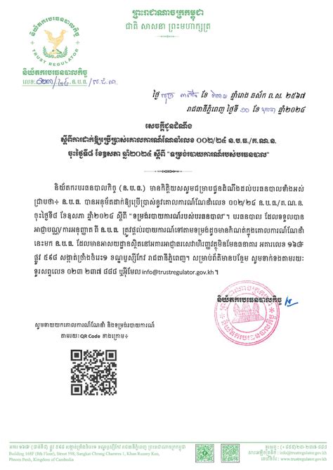 និយ័តករបរធនបាលកិច្ច ន ប ធ