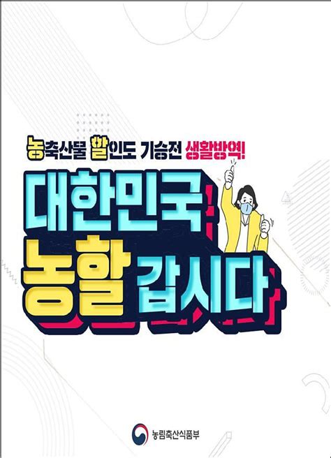 설 앞둔 28일부터 농축산물 20~30 할인정부 760억 푼다 아주경제