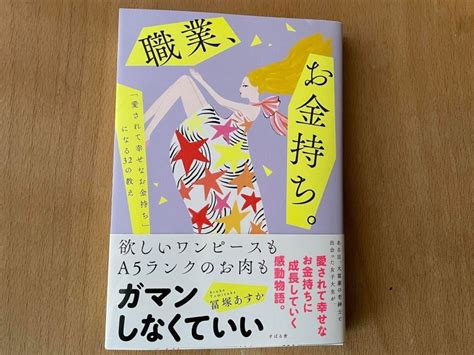 さとゆみ＃129 みなさん、お金は好きですか？ お金持ちになりたいですか？ 『職業、お金持ち。』：telling テリング