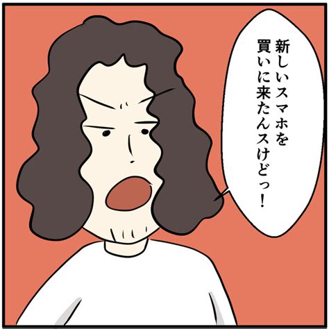 女性客が課金癖のある彼氏のスマホを”解約”した後、即カップルで来店！？浮かばない顔をする彼女に起きたこととは Moredoor