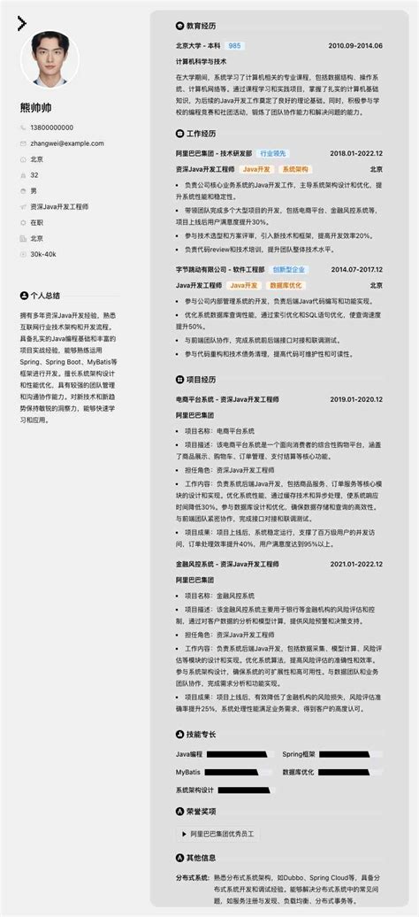 经典风格简历模板 免费在线制作 熊猫简历