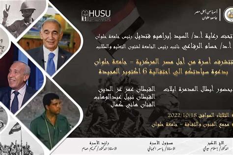 غدًا أبطال عملية إيلات في ضيافة جامعة حلوان المصري اليوم