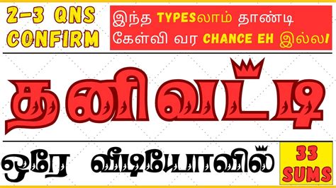Must Watch Simple Interestதனிவட்டி 2023 24 Tnpsc Ccse Iiiv