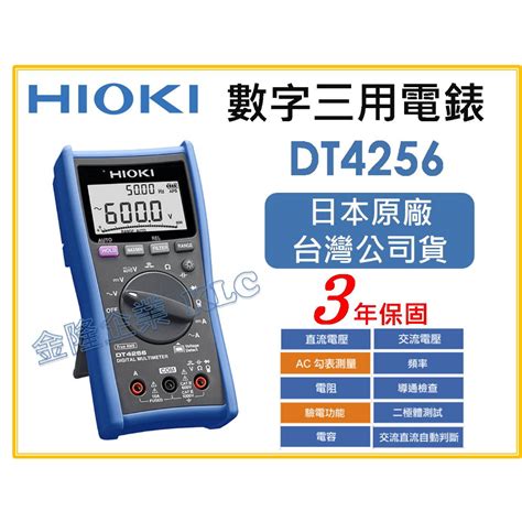 【天隆五金】附發票日本製 Hioki Dt4256 三用電表 掌上型數位三用電表 通用型 電錶 萬用表 電容 蝦皮購物