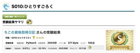 Paizaのスキルチェックでsランクを取得しました It資格マニアのエンジニア技術ブログ×英語