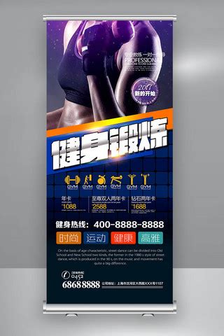 健身房海报 健身房海报模板 健身房海报设计 千库网
