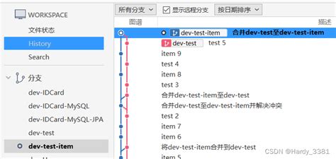 Sourcetree 合并分支上的多个提交，一次性合并分支的多次提交至另一分支，主分支前进时的合并冲突解决 Csdn博客