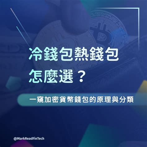📱 冷錢包熱錢包怎麼選？ 個人看板板 Dcard