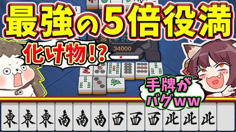 【雀魂】最強の大四喜・字一色・四暗刻単騎！→ 悲しすぎる現実が Youtube